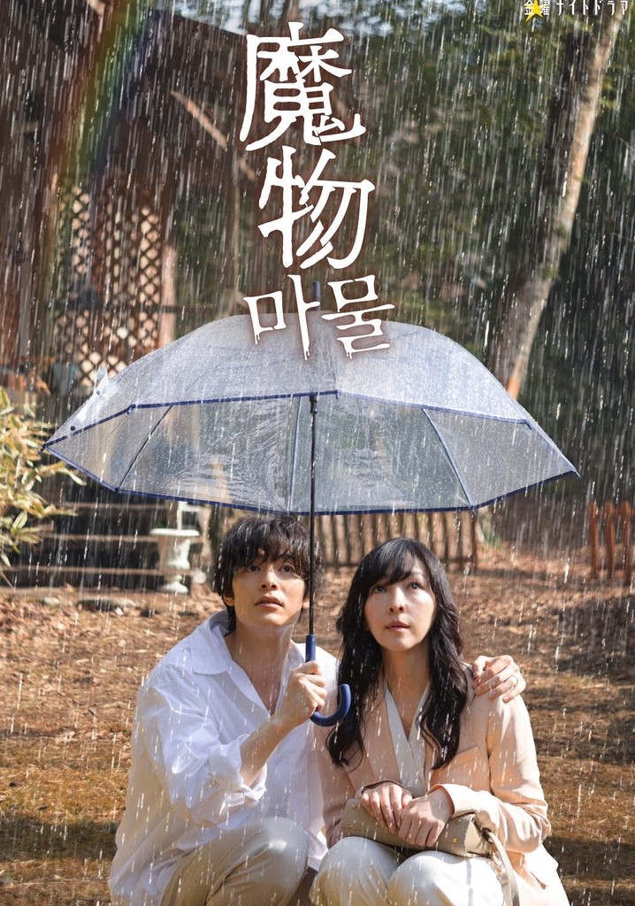 Mamono - watch tv show streaming online