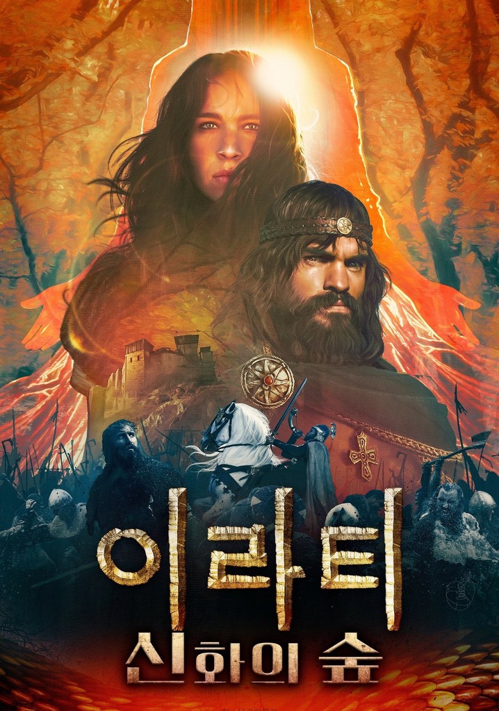 이라티: 신화의 숲 영화 스트리밍으로 보기