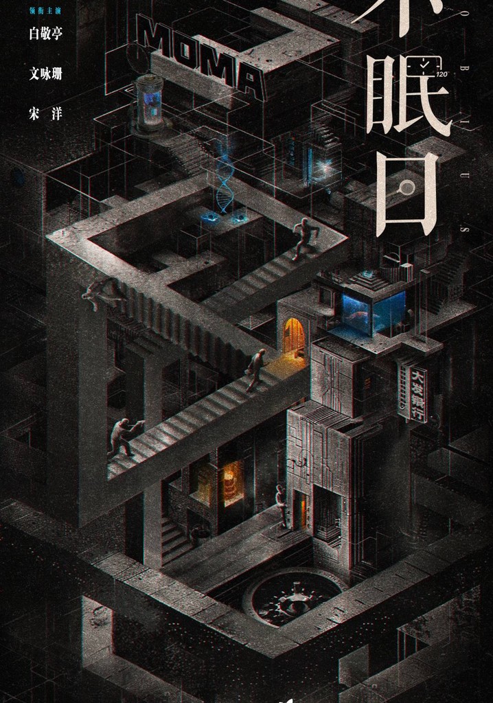 Mobius - watch tv show streaming online