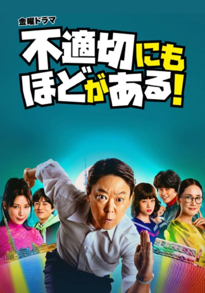 Extremely Inappropriate! - streaming online