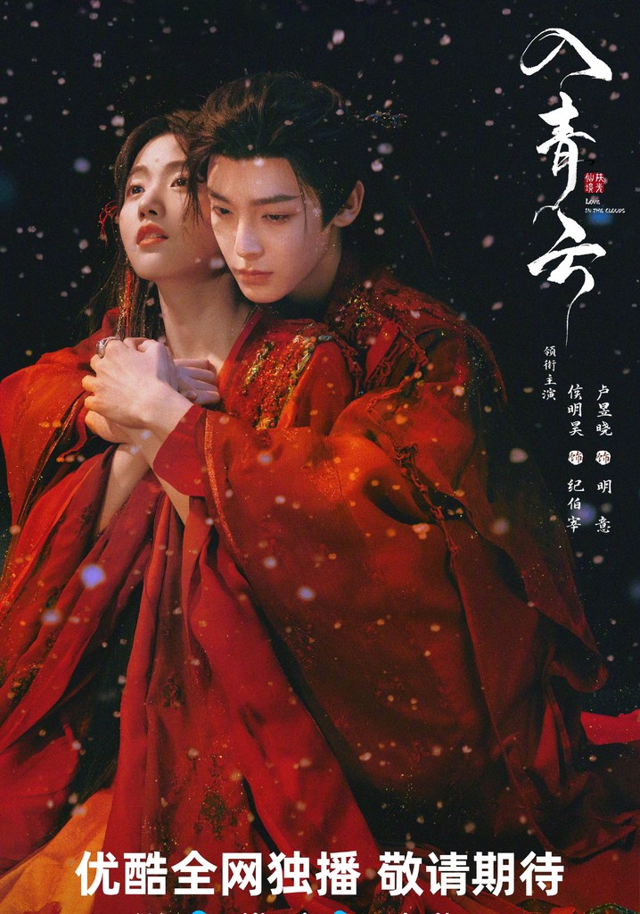 Ru Qing Yun - watch tv show streaming online