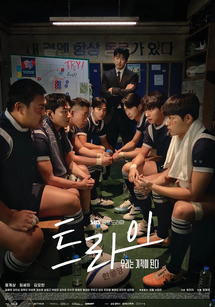 트라이: 우리는 기적이 된다 스트리밍 보기