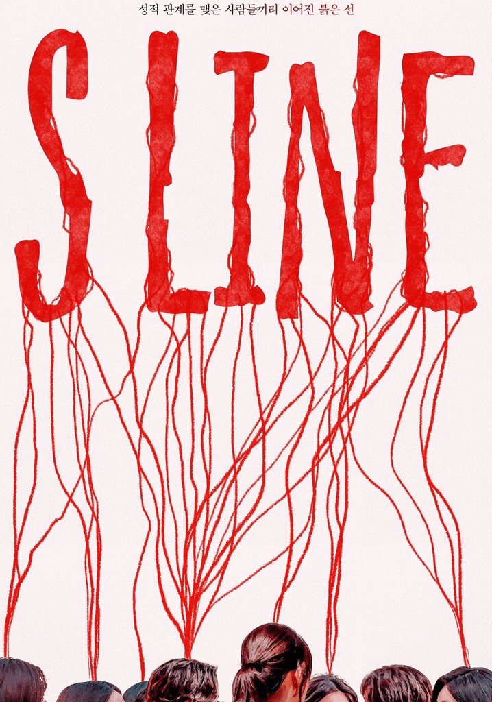 S라인 스트리밍으로 볼 수 있는 곳