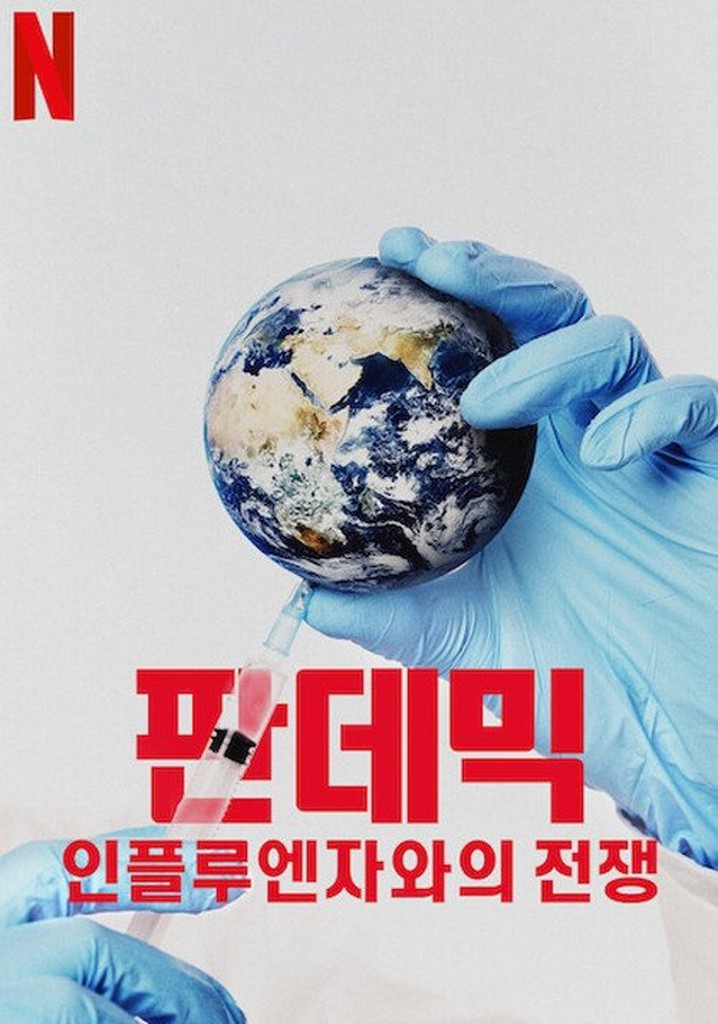 판데믹: 인플루엔자와의 전쟁 스트리밍 보기