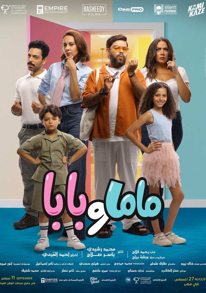 ‫Mama W Baba - فيلم: أين يمكن مشاهدته بالبث أونلاين