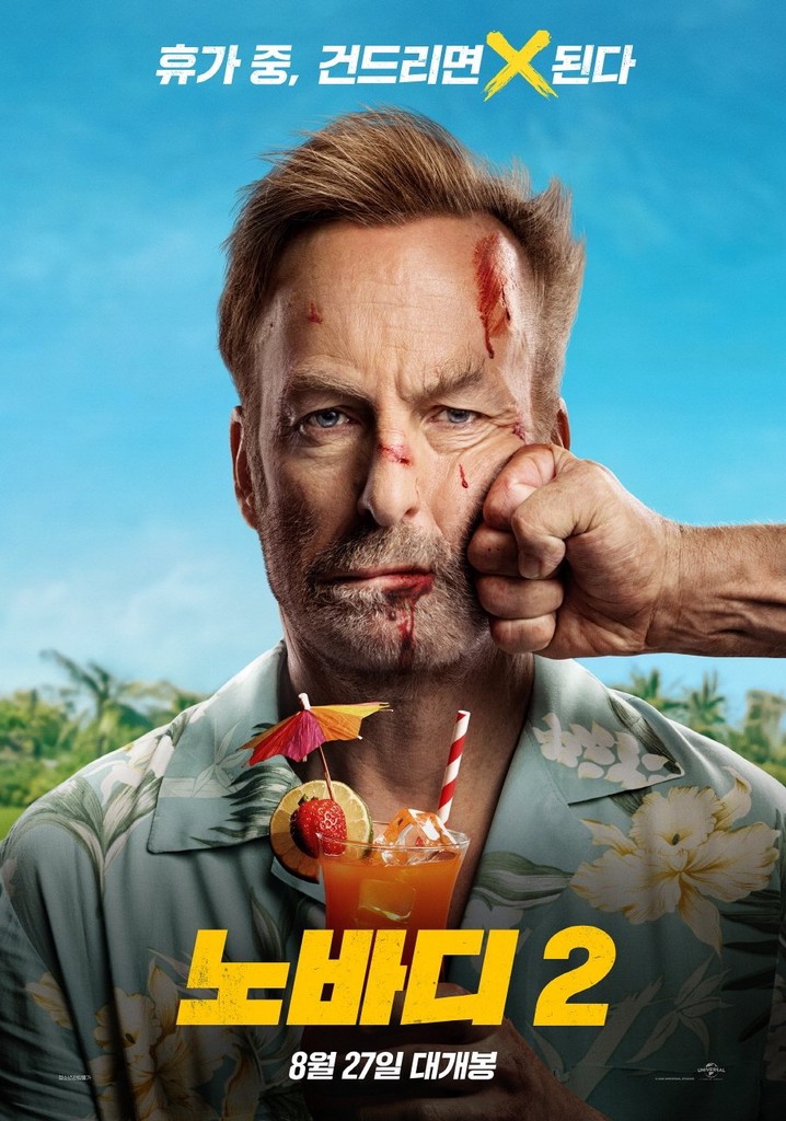 노바디 2 영화 스트리밍으로 볼 수 있는 곳