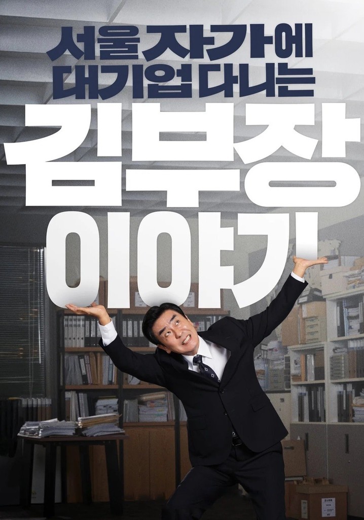 The Dream Life of Mr. Kim - streaming online
