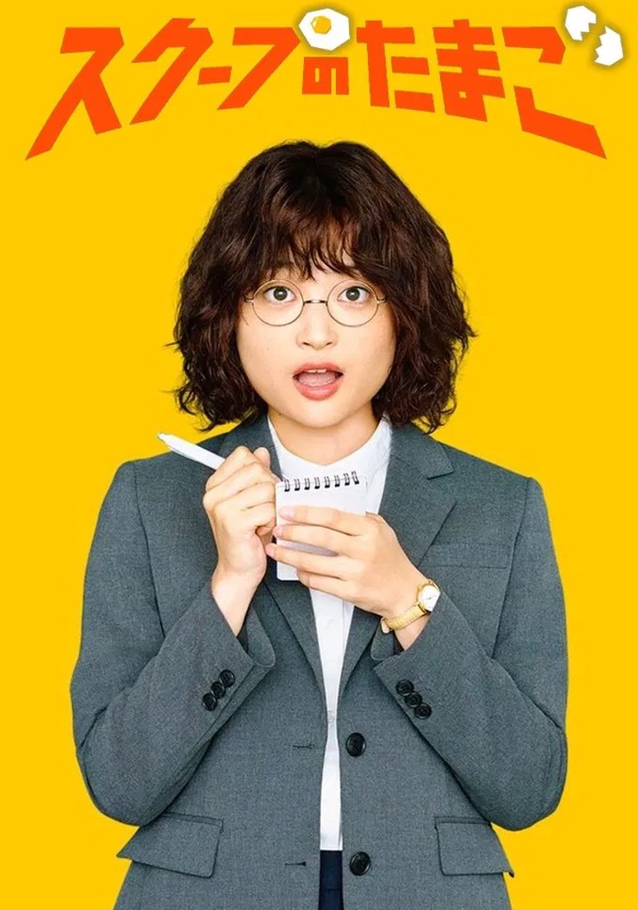 Saison 1 La Chasse aux scoops streaming: regarder les épisodes