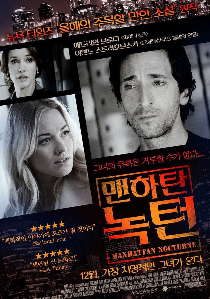 맨하탄 녹턴 영화 스트리밍으로 볼 수 있는 곳