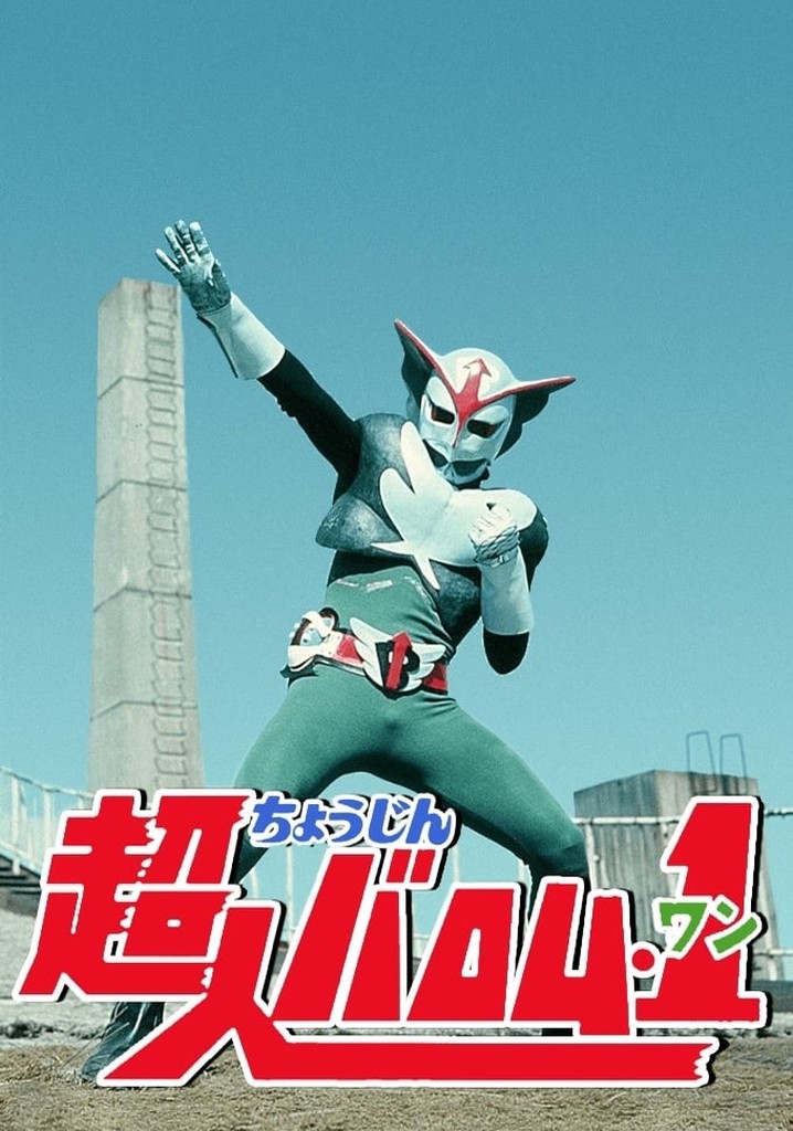 Akumaizer 3 TV ドラマ 動画配信 視聴