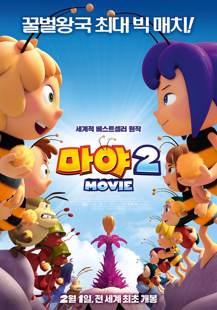 마야 2 영화 스트리밍으로 볼 수 있는 곳