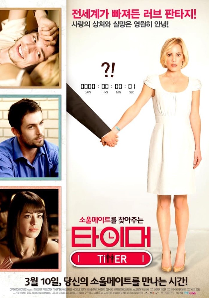 TiMER 영화 스트리밍으로 볼 수 있는 곳