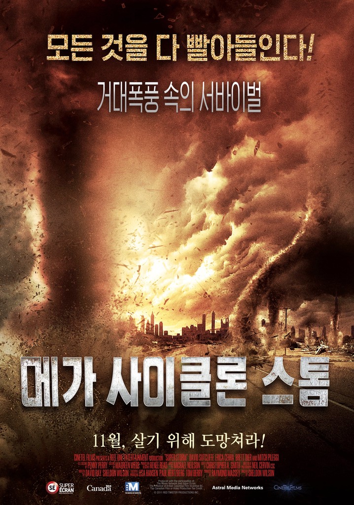 메가 사이클론 스톰 영화 스트리밍으로 보기