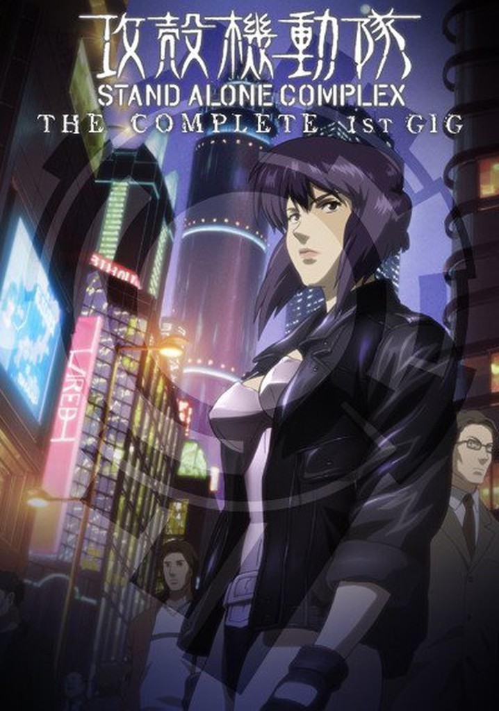 Ghost in the Shell: Stand Alone Complex Season 1 - streaming