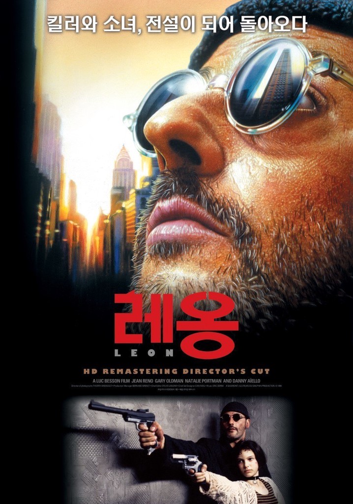 레옹 영화 스트리밍으로 볼 수 있는 곳