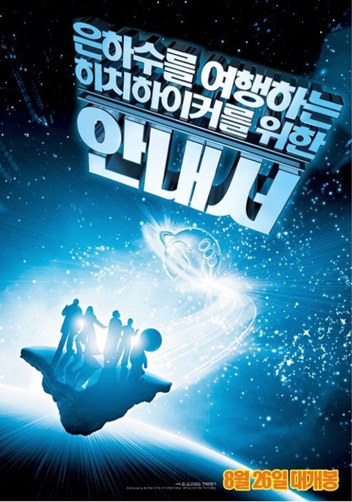 은하수를 여행하는 히치하이커를 위한 안내서 스트리밍