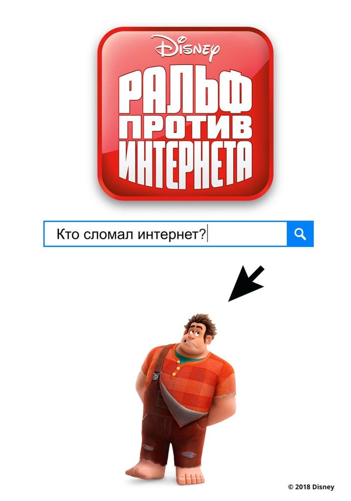 Ральф против Интернета - где смотреть онлайн